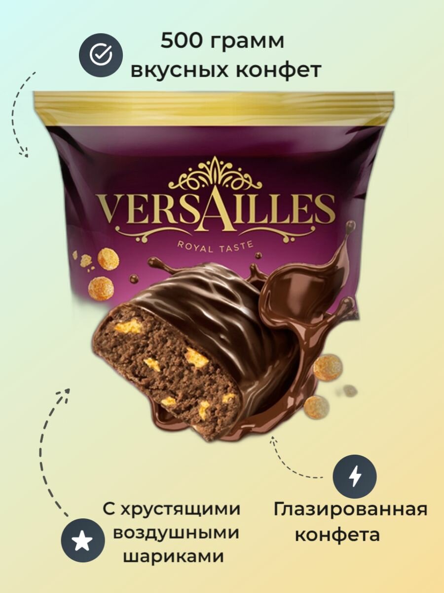 Конфета ВерSаль 500 грамм КДВ / Версаль /