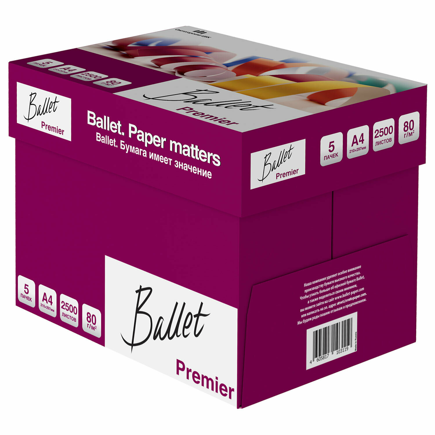 Упаковка 5 шт. Бумага офисная А4, 80 г/м2, 500 л, марка А, BALLET PREMIER, Россия, 160% (CIE)