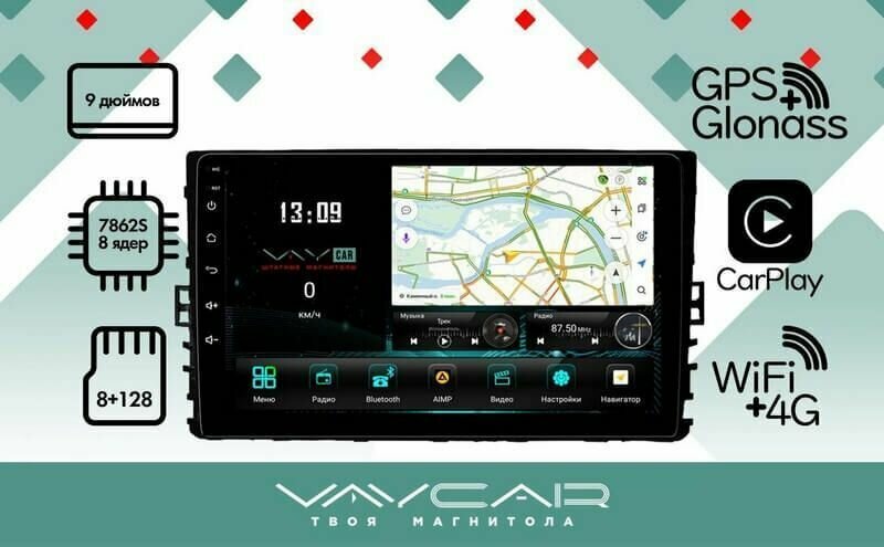 Магнитола Vaycar 09VO8 для VOLKSWAGEN Arteon 2017-2020 Андроид, 8+128Гб