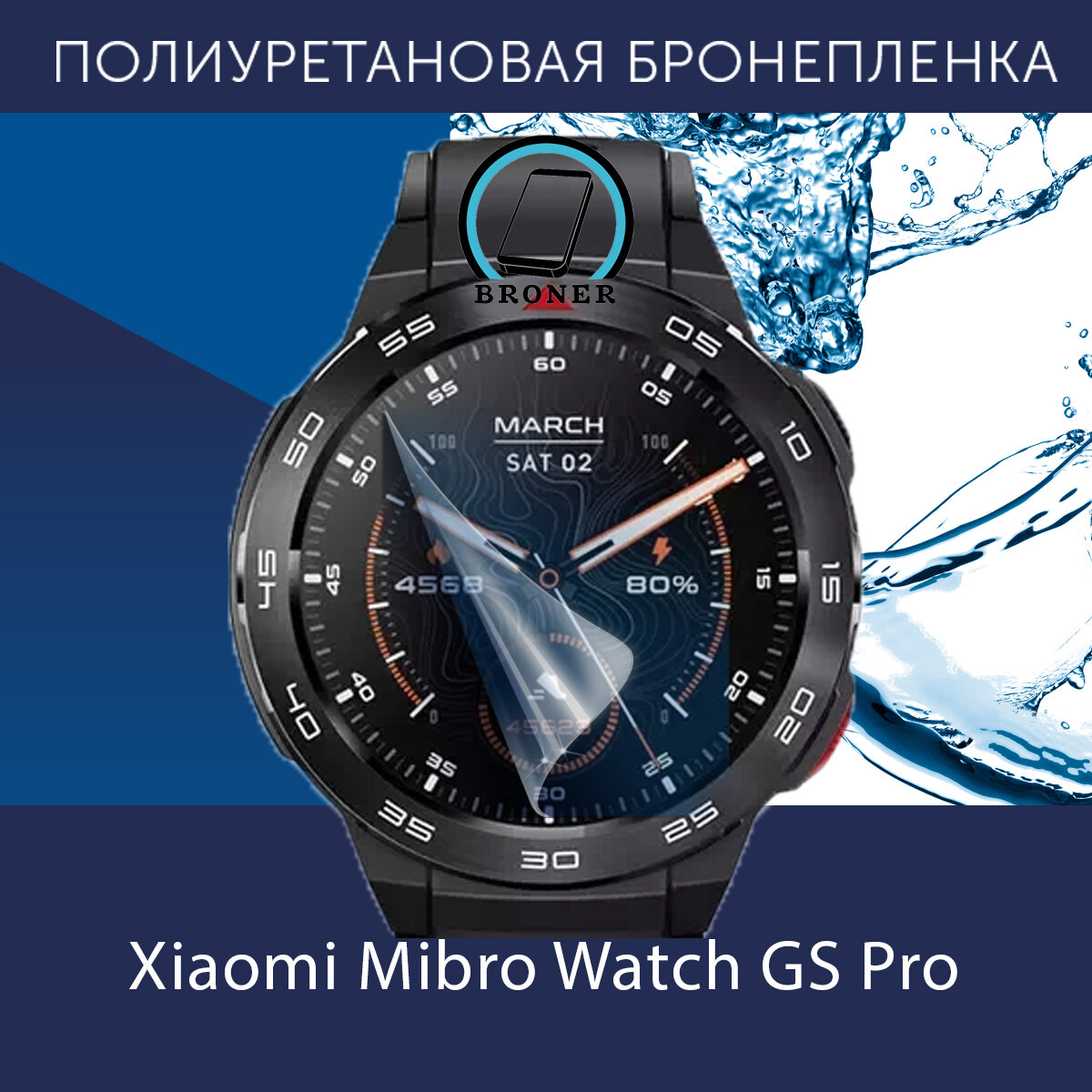 Полиуретановая бронепленка для смарт-часов Xiaomi Mibro Watch GS Pro, 2 /4 штуки / Защитная пленка до безеля / Глянцевая