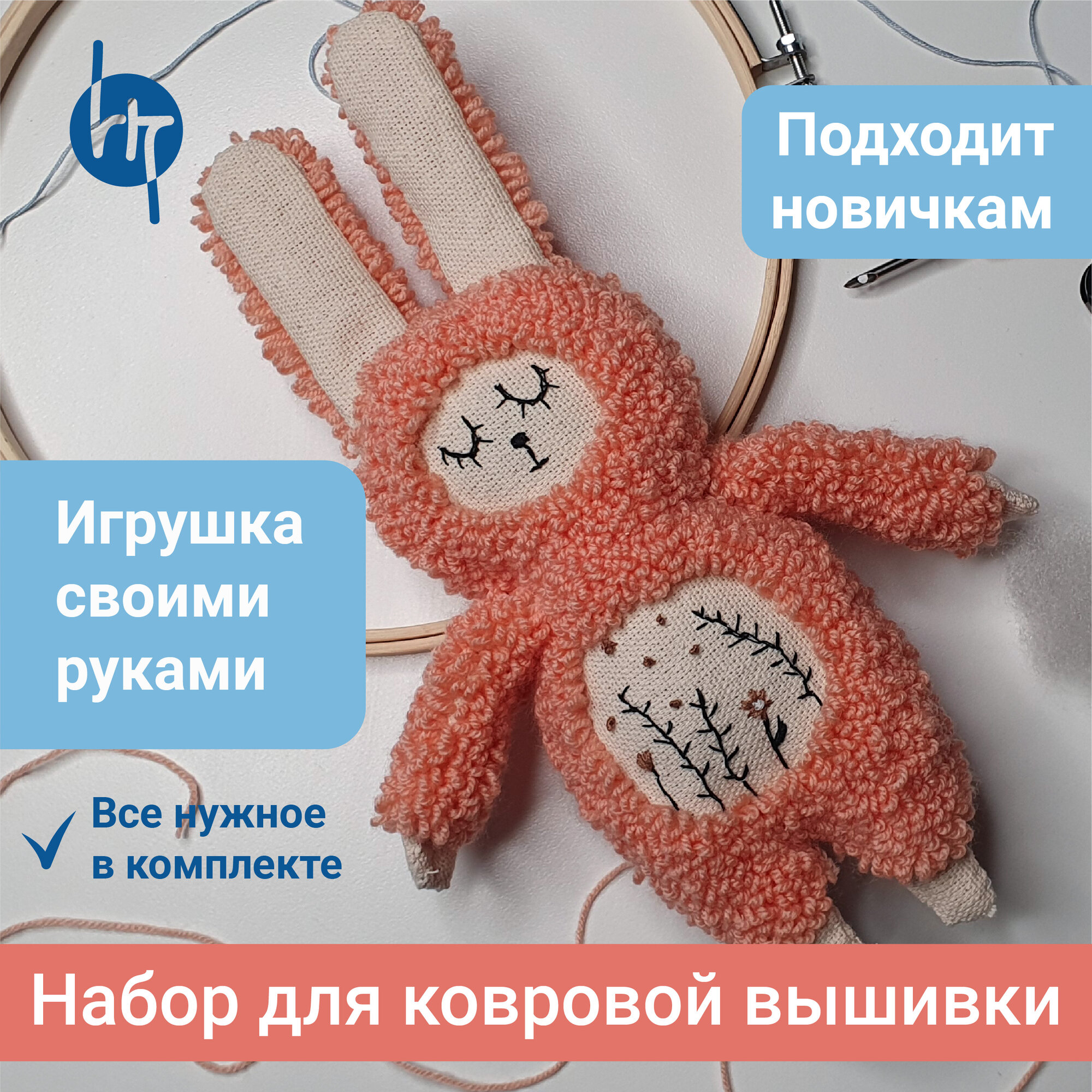 Набор для вышивания розовый заяц /Игрушка своими руками