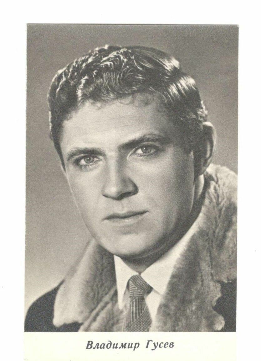 Открытка СССР. Владимир Гусев.