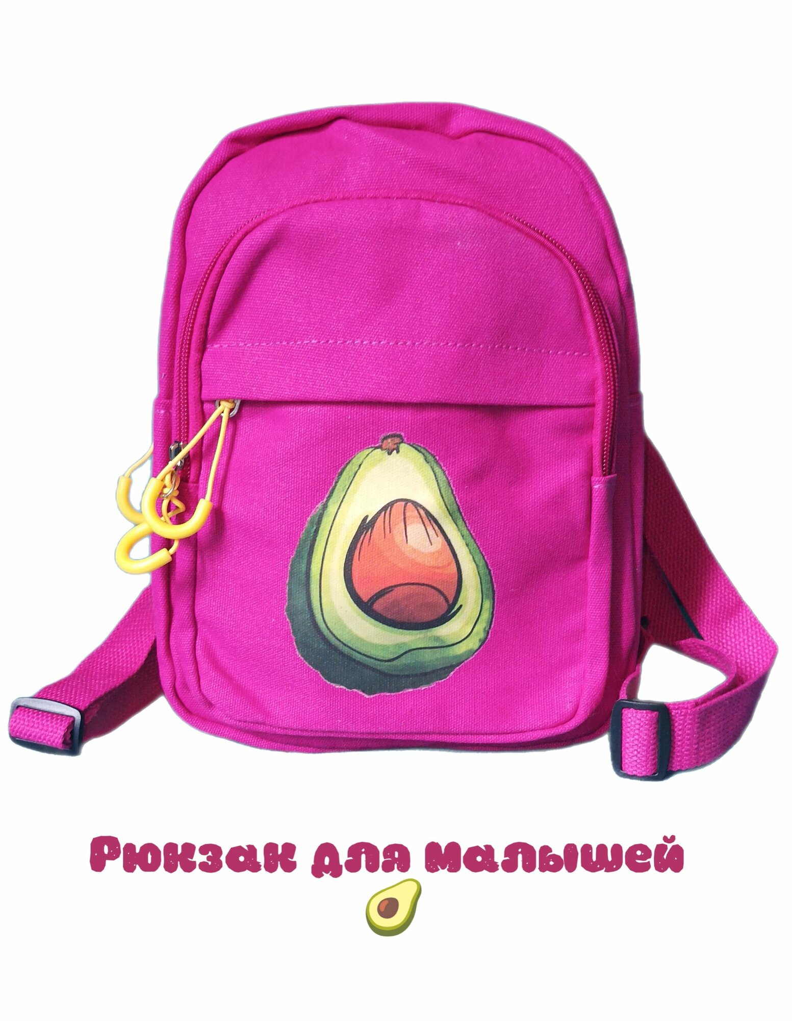 Рюкзак для дошкольника авокадо