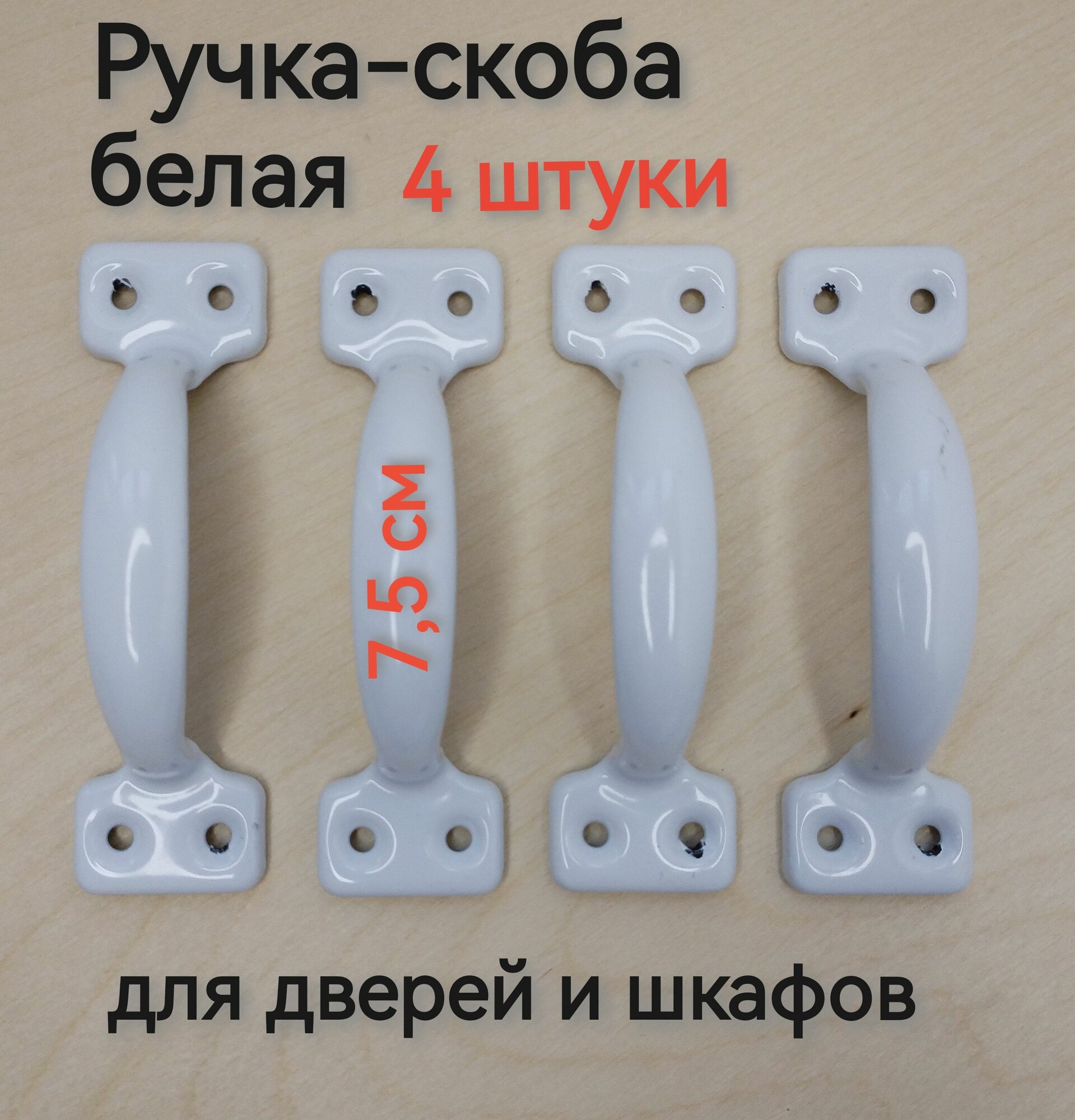 Ручка-скоба РС-40 белая