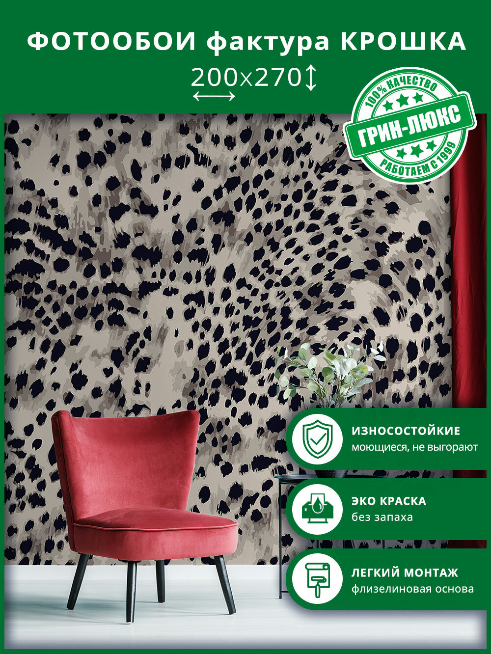 Фотообои на стену "Леопардовая кожа 200x270", обои флизелиновые, фактура Крошка, моющиеся, в комнату, спальню, кухню, коридор, узор, принт, орнамент