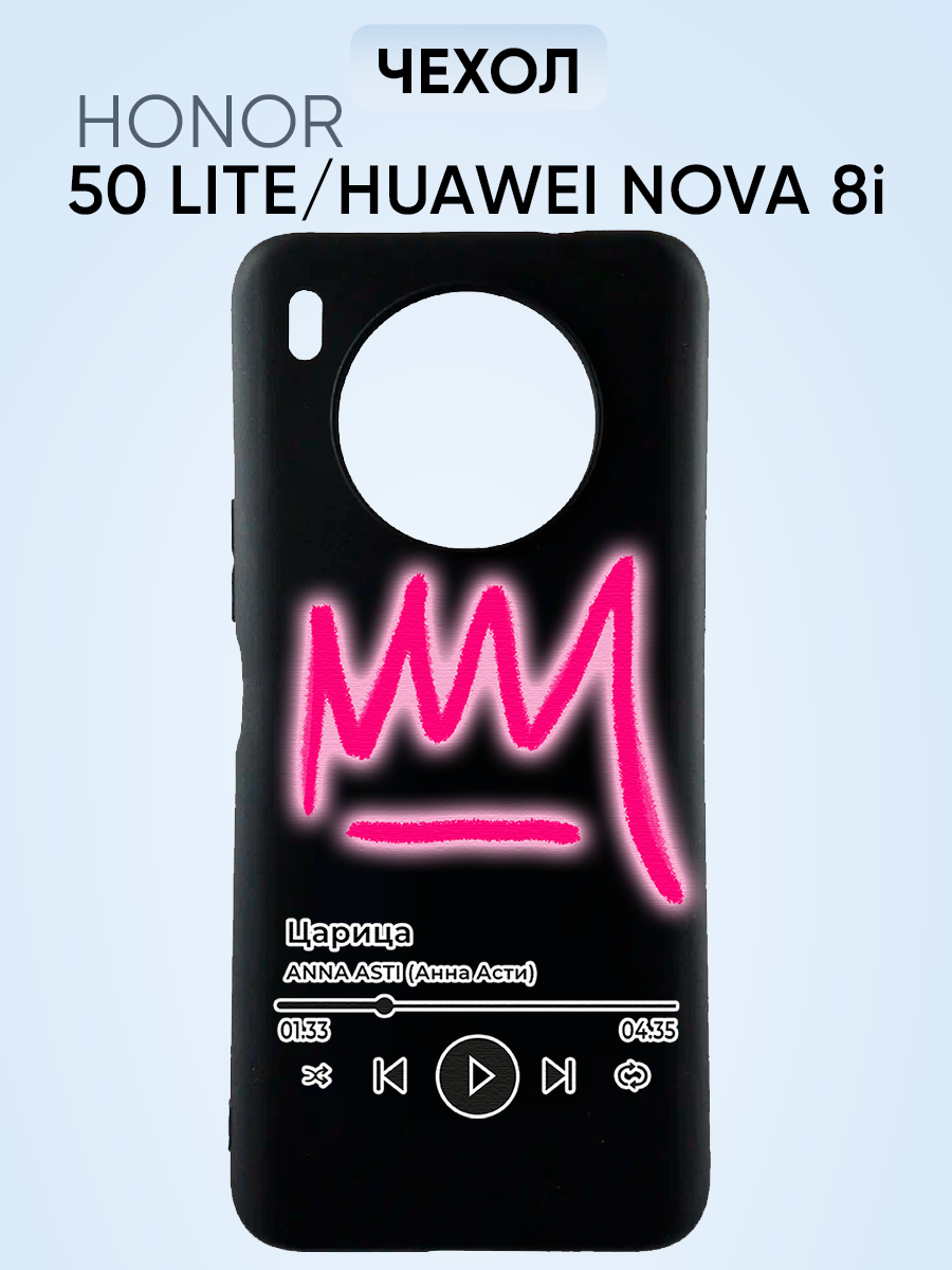 Чехол на Honor 50 lite, Анна Асти Корона Царица