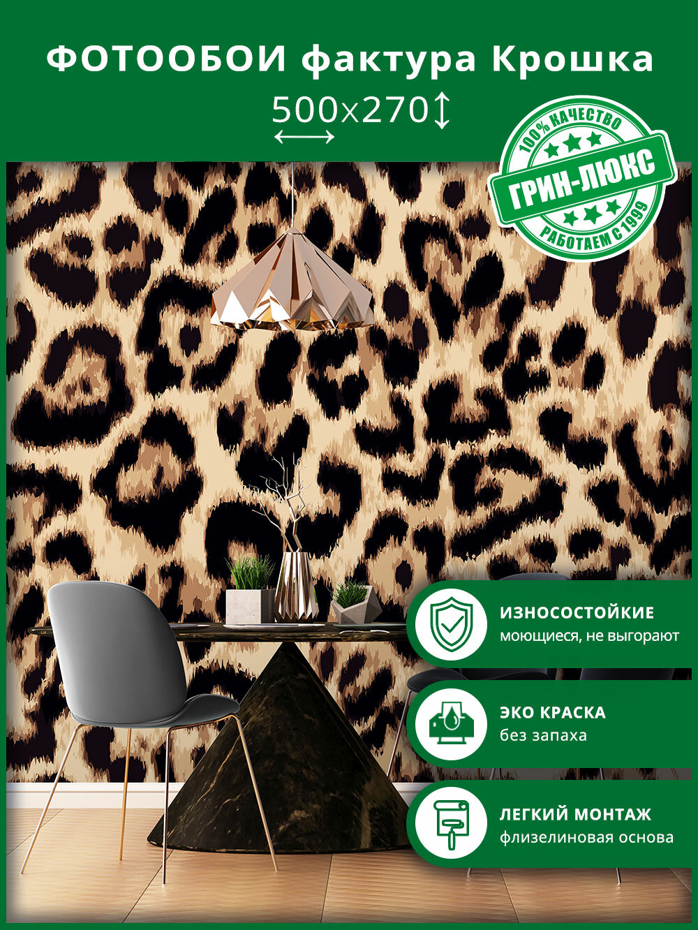 Фотообои на стену "Леопардовый окрас 500x270", обои флизелиновые, фактура Крошка, моющиеся, в комнату, спальню, кухню, коридор, узор, принт, орнамент