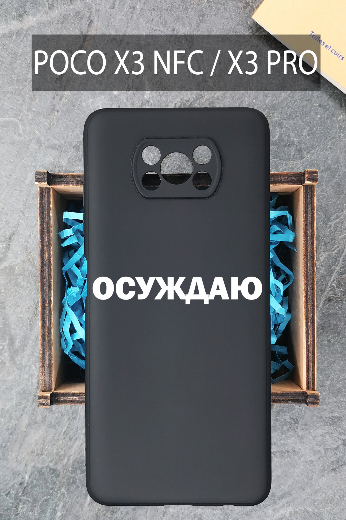 Силиконовый чехол на Poco X3 NFC / Poco X3 Pro с принтом Осуждаю Поко Х3 / Поко Х3 Про