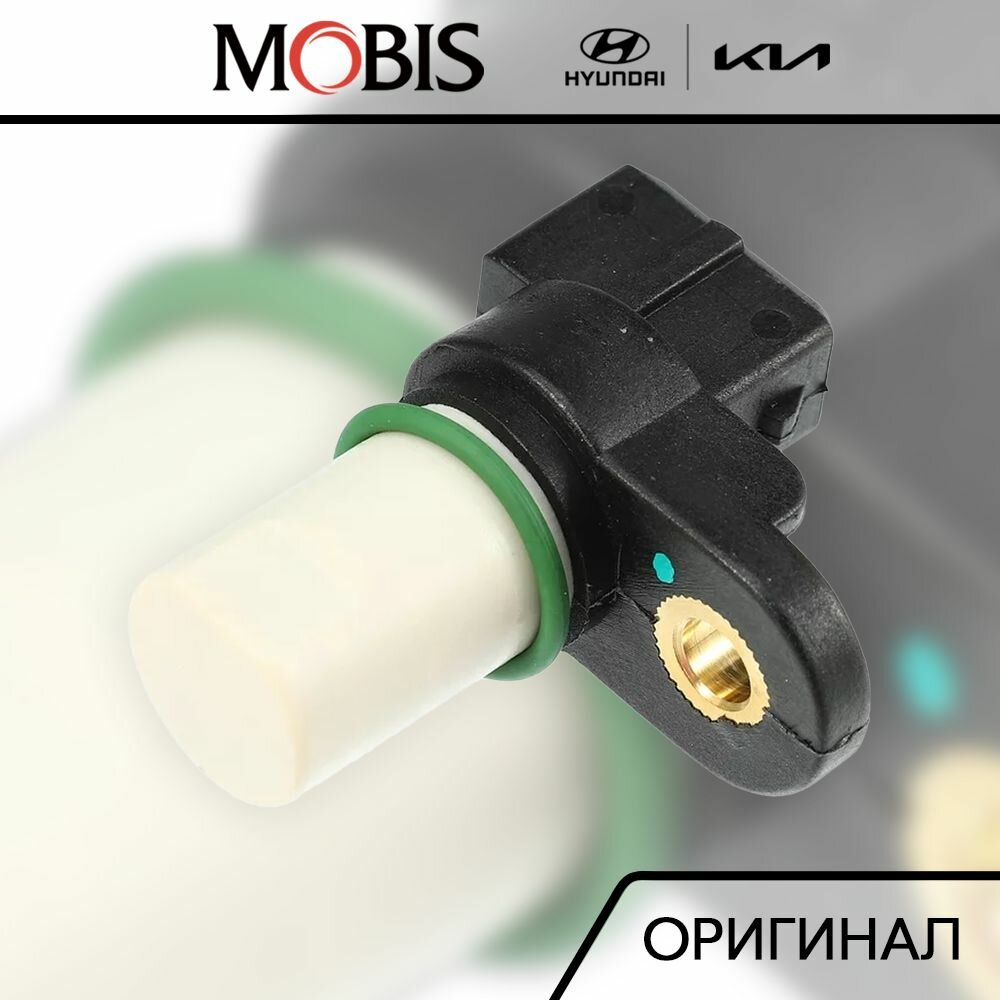 Датчик положения распредвала (фазы) для Hyundai Accent 1999-2006, Coupe 19996-2008, Elantra(XD) 2000-2006, Getz 2002-2011; KIA Cerato 2004-2006 / арт. 3935022600 / бренд MOBIS