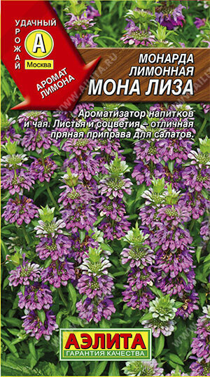 Цена за 10 пачек! Семена Бергамот (монарда) лимонная Мона Лиза 0.02г (Аэлита)