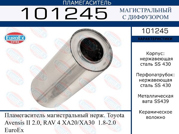 Пламегаситель магистральный нерж. EuroEX 101245