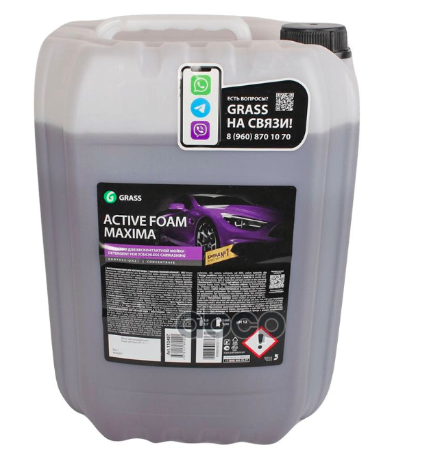 GRASS 110497 Автошампунь активная пена для б/к мойки автотранспорта 23.5кг Active Foam Maxima 110497 Grass