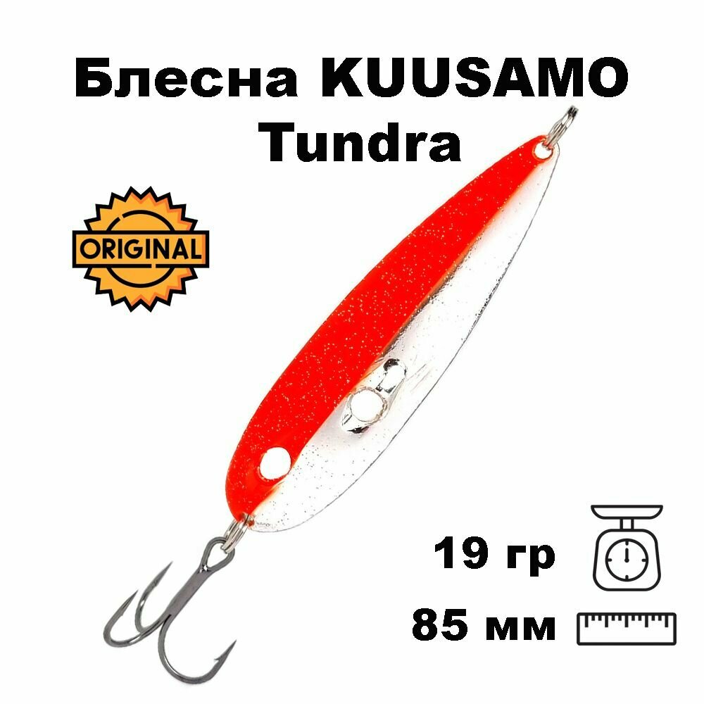 Блесна колеблющаяся (колебалка) Kuusamo Tundra 85мм, 19гр. GL/FR/S-S