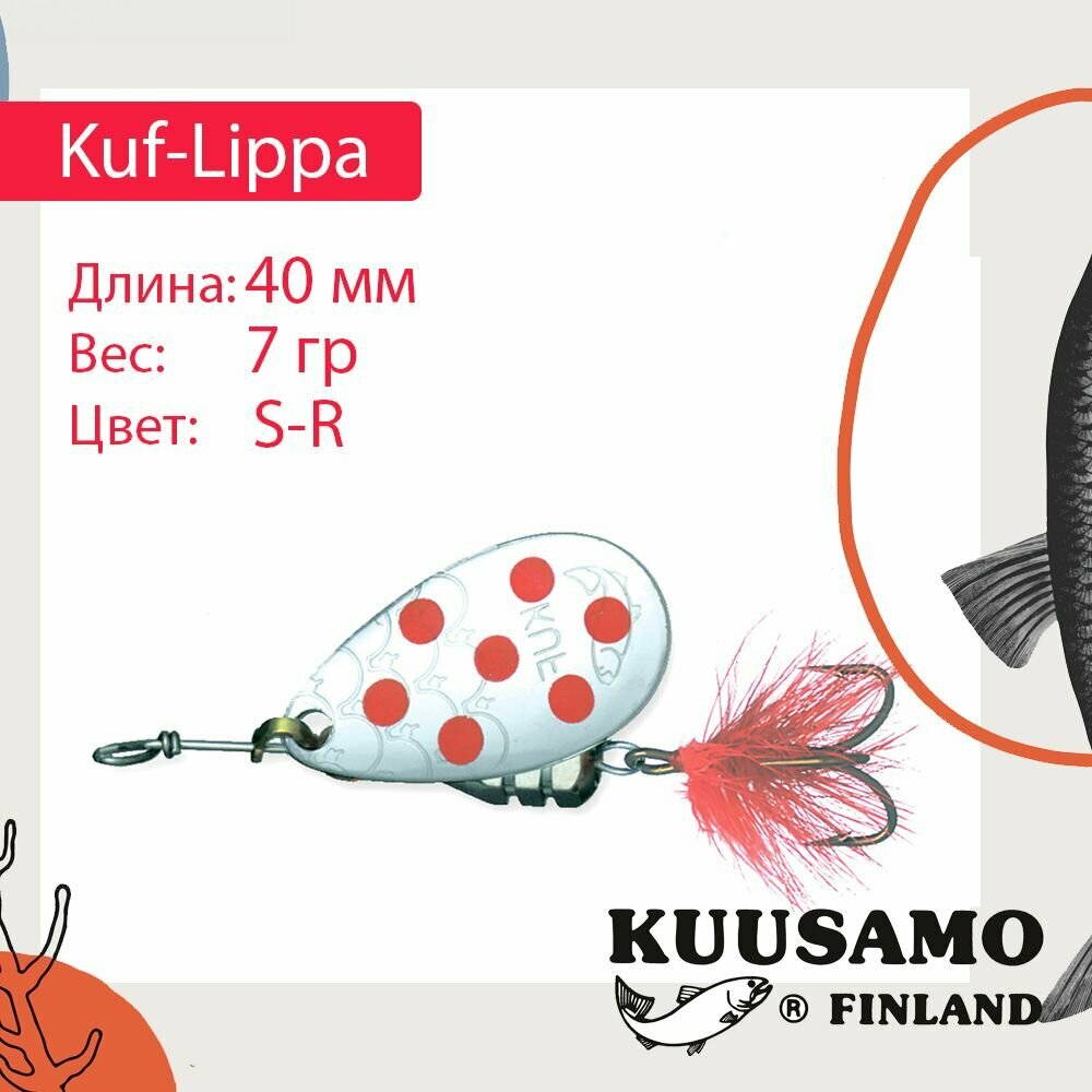 Блесна для рыбалки Kuusamo Kuf-Lippa 7гр. с оперением, S-R (вращающаяся)