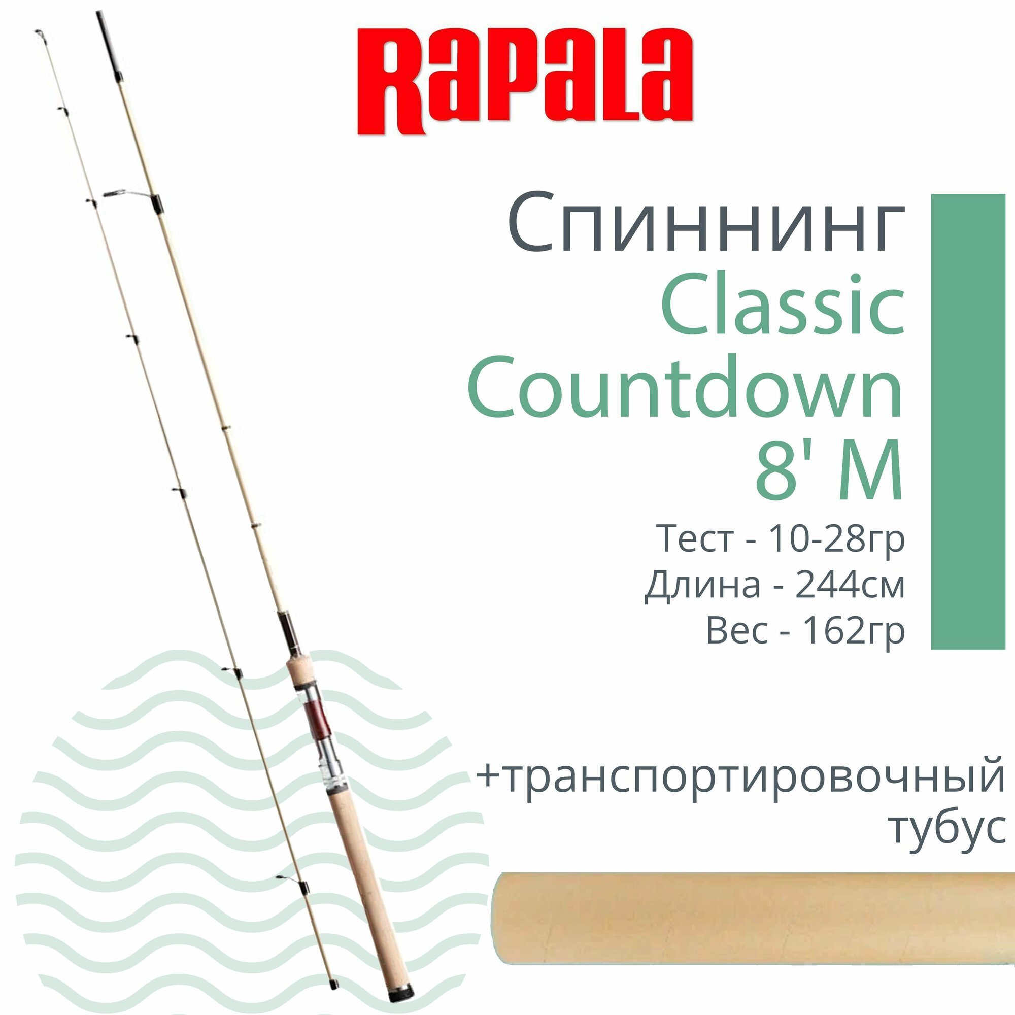 Спиннинг для рыбалки Rapala Classic Countdown - 8' M 10-28гр, 2pc, 162гр, 244см