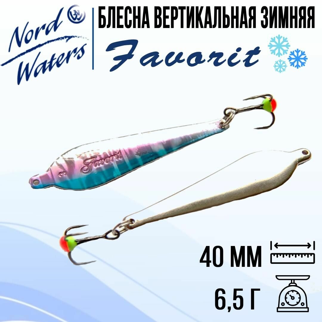 Блесна для рыбалки вертикальная Nord Waters Favorit 3D PFA040007SIFI (колотый лед)
