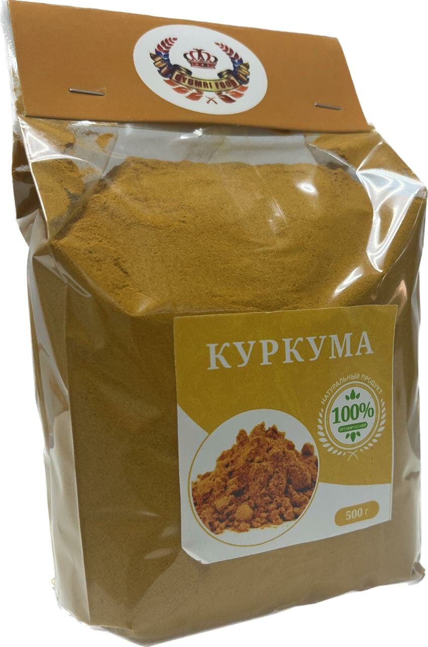 Куркума 100% молотая Премиум 500г