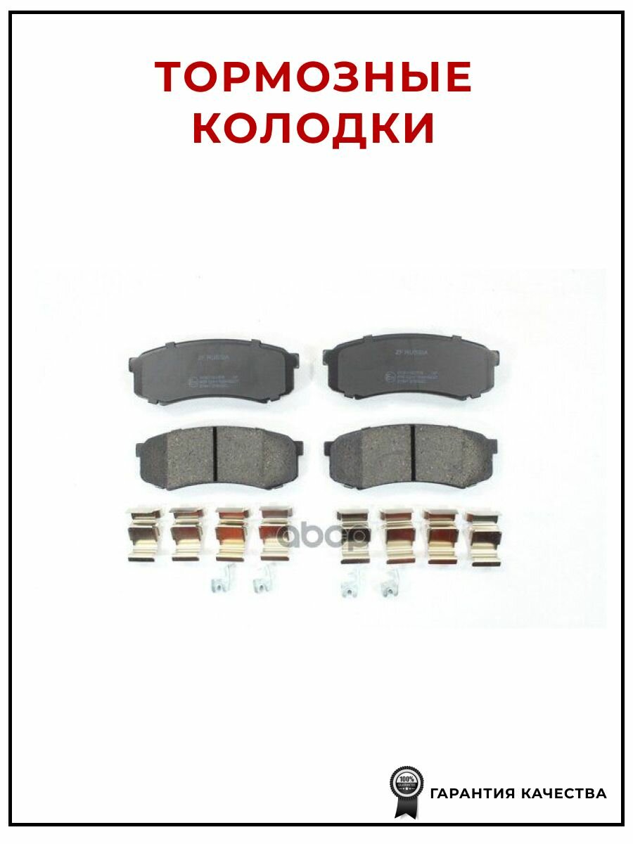 Тормозные колодки ZF GDB1182ZFR, для Lexus, Mitsubishi, Toyota, задние, черные