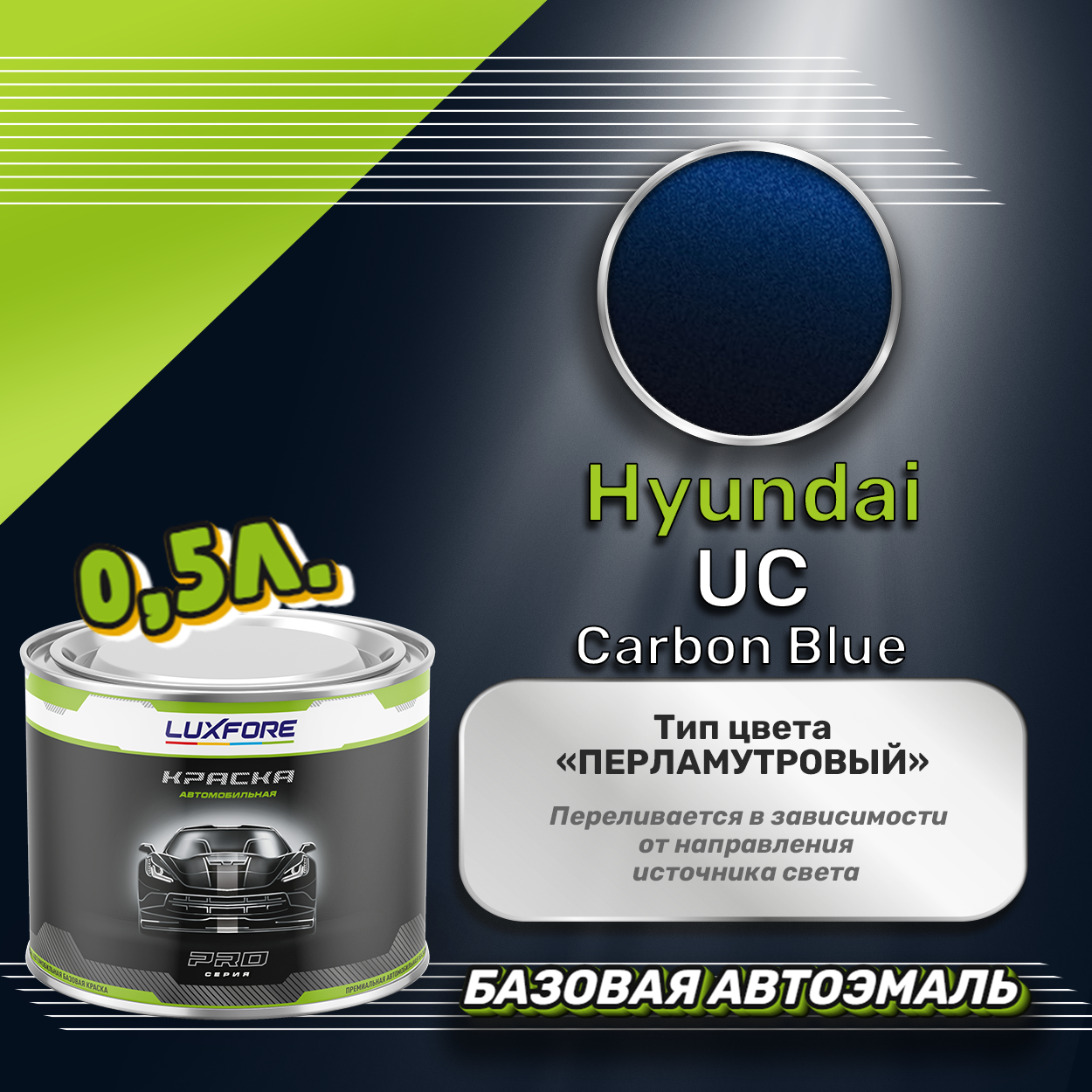 Luxfore краска базовая эмаль Hyundai UC Carbon Blue 500 мл