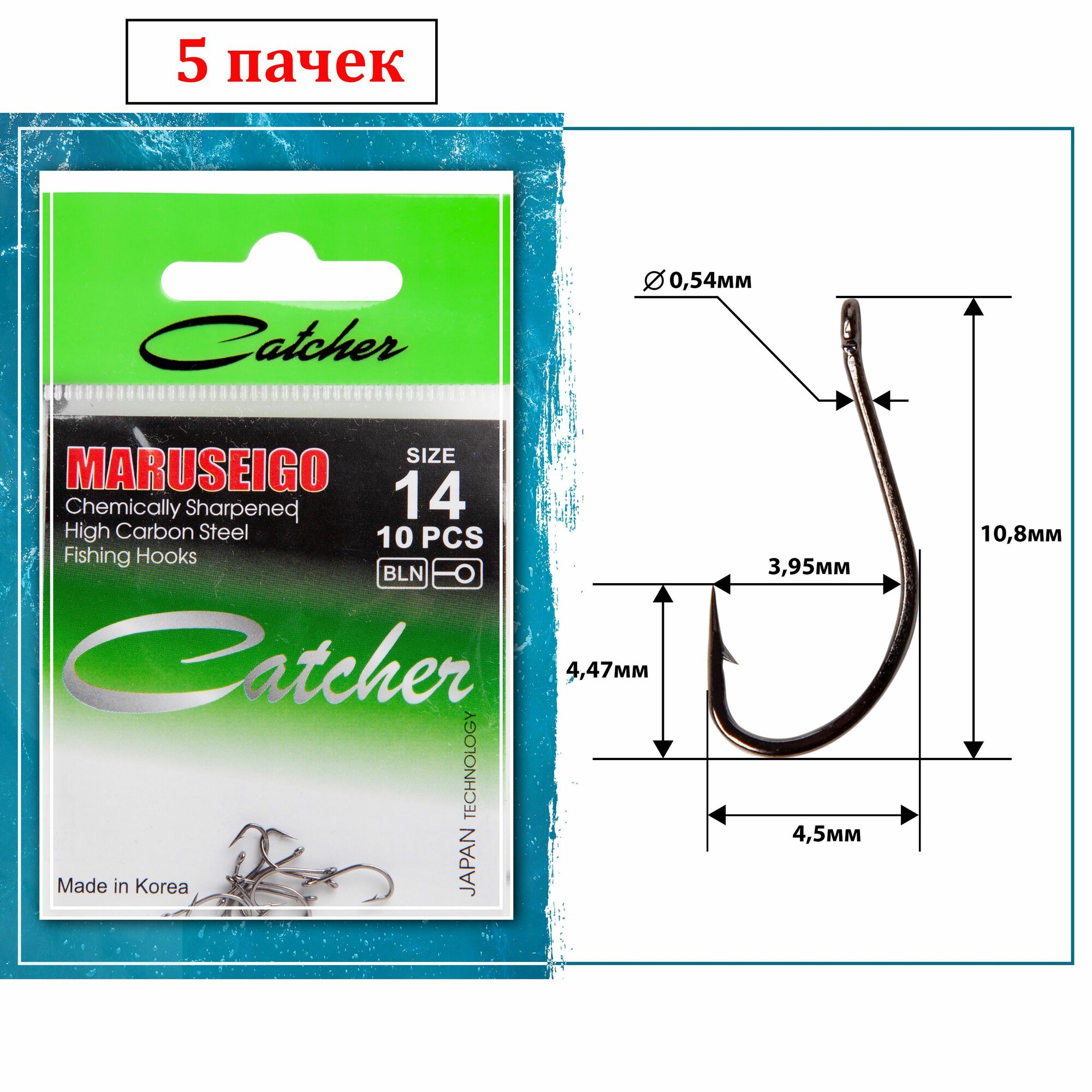 Крючок "Catcher" MARUSEIGO Size 14 (5 пакетиков)
