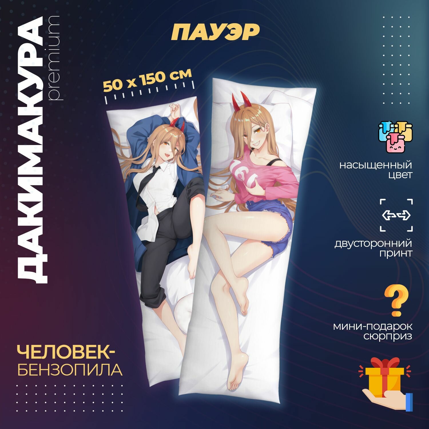 Подушка Дакимакура аниме - Человек-бензопила Пауэр (Chainsaw Man)