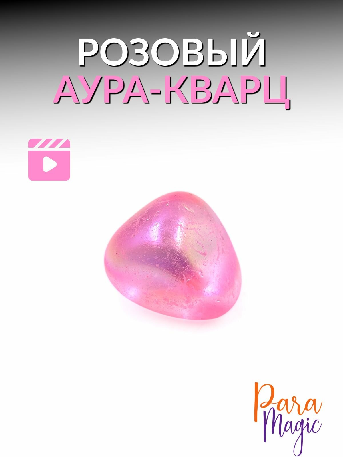 Розовый Аура-Кварц, натуральный камень, размер 1,5-3,5см.