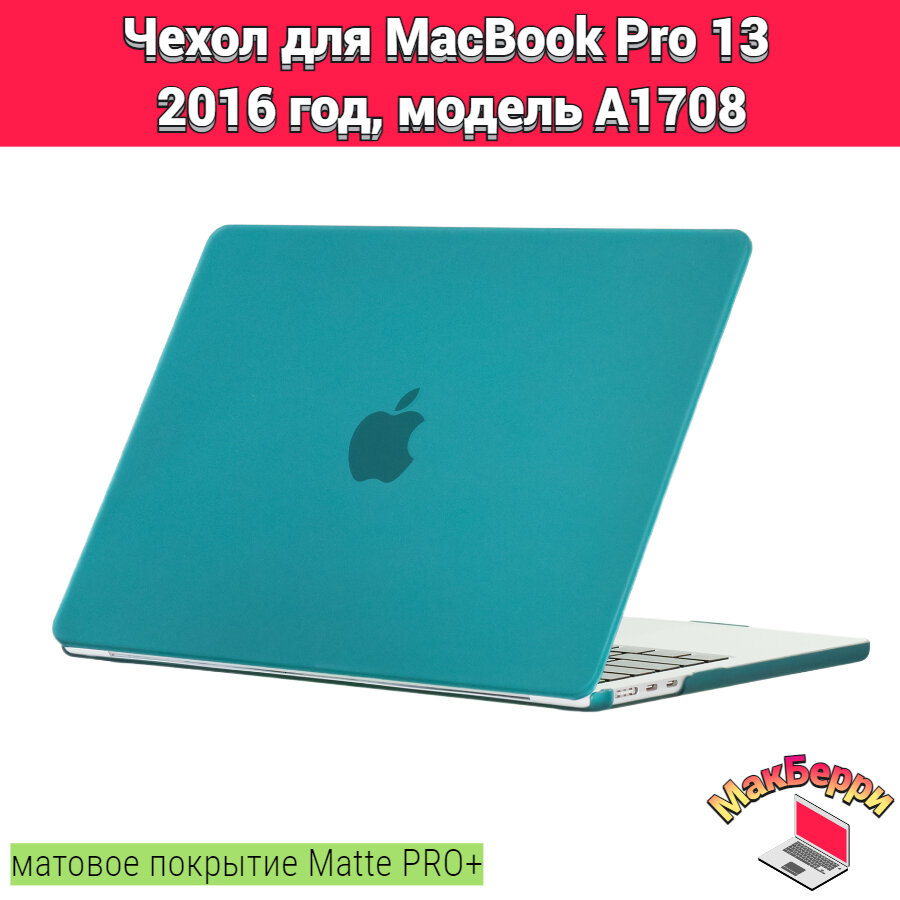 Чехол накладка кейс для Apple MacBook Pro 13 2016 год модель A1708 покрытие матовый Matte Soft Touch PRO+ (темно-зеленый)