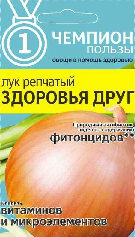 Семена репчатого Лука "Здоровья Друг", Семена Алтая