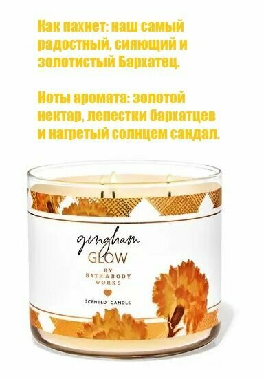 Bath and Body Works свеча ароматическая с 3-мя фитилями Gingham Glow