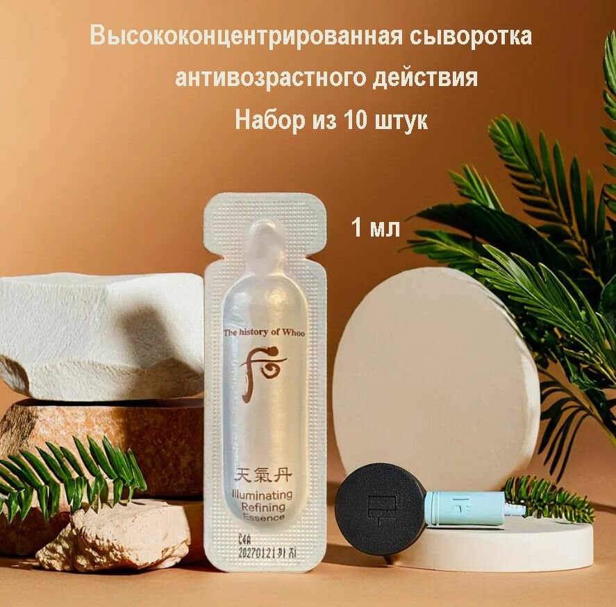 Набор из 10 штук The History of Whoo Illuminating refining essence 1ml, Высококонцентрированная сыворотка антивозрастного действия
