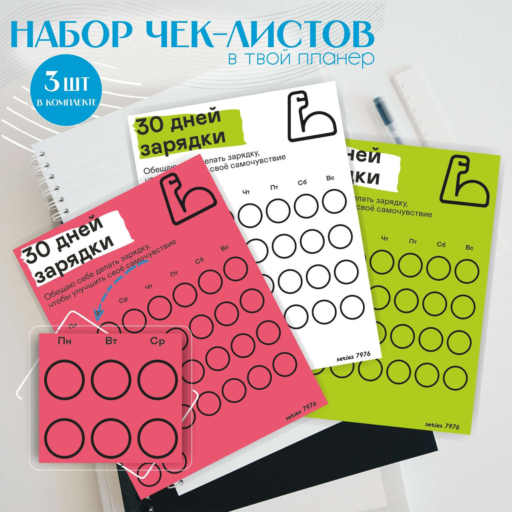 Набор трекеров зарядка зож