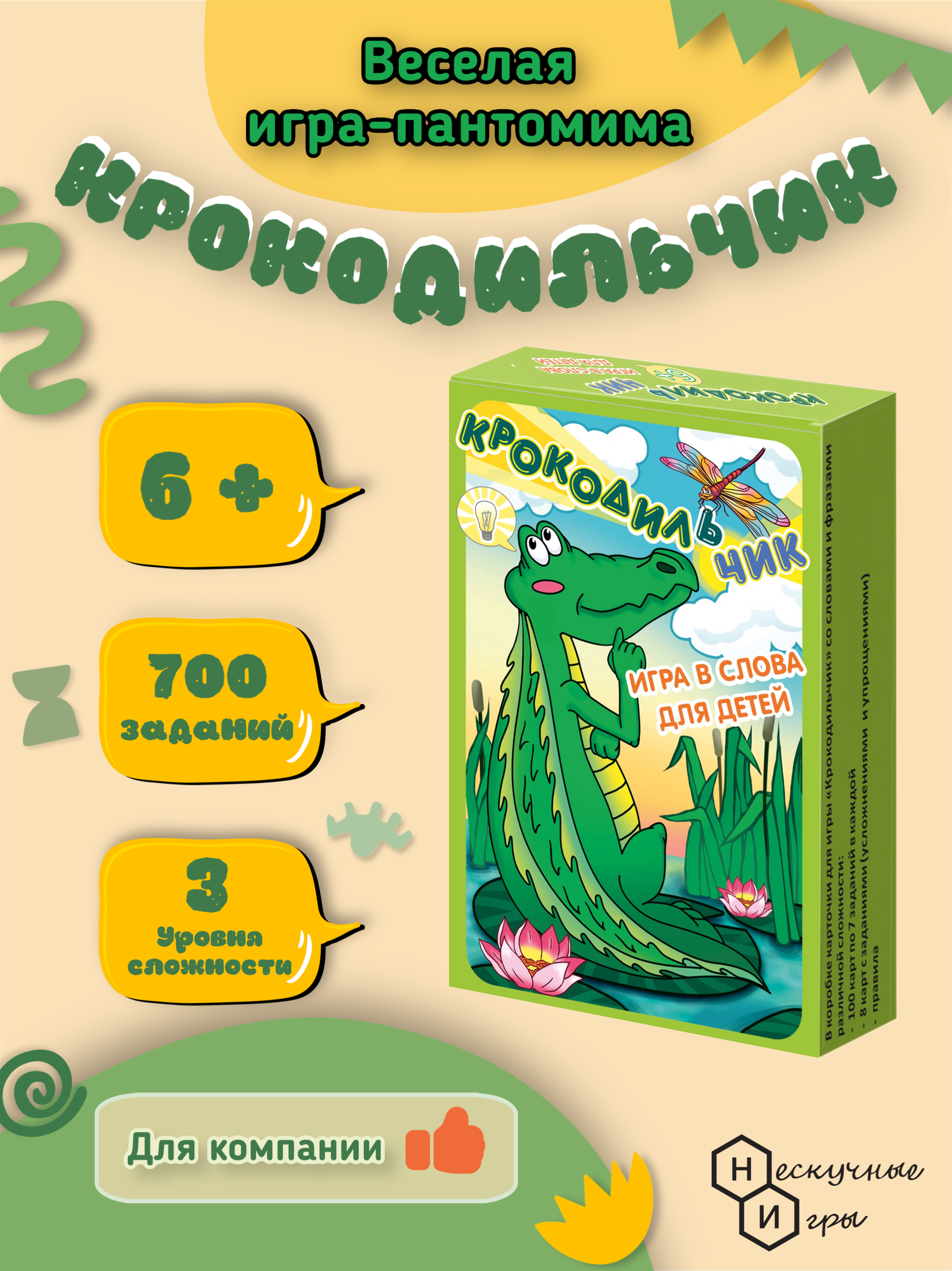 Игра карточная "Крокодильчик" (игра в слова для детей)