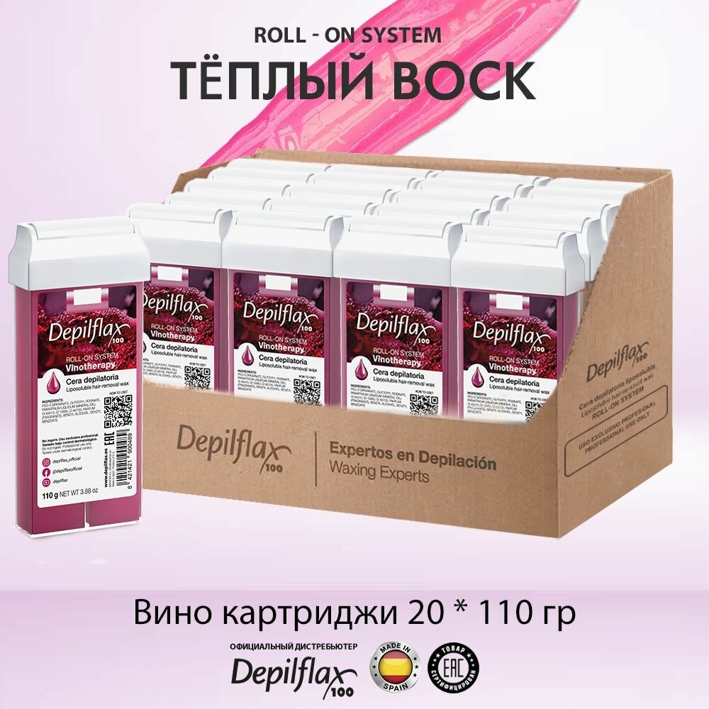 Depilflax Воск для депиляции в картридже Вино