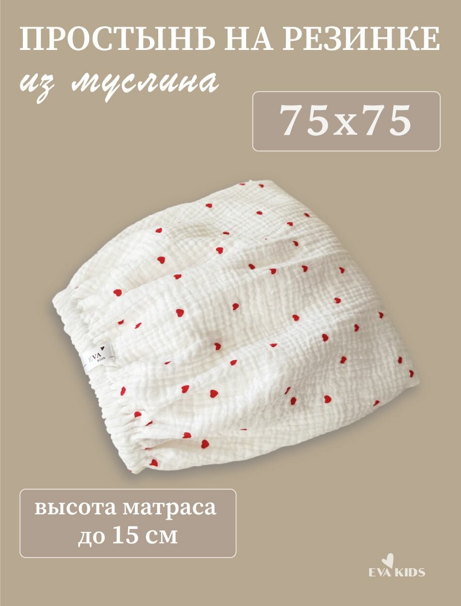 Простынь на резинке из муслина размером 75*75 (круг)