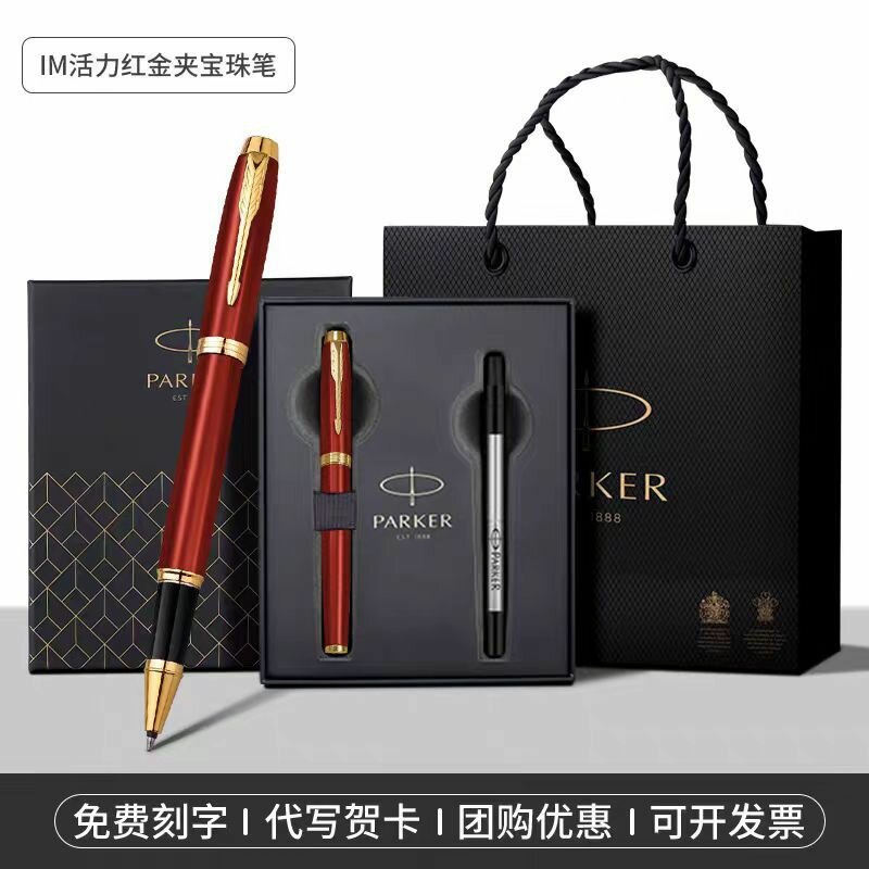 Подарочная коробка Parker IM Orb Pen, ручка-шар, зажим из красного золота, черная подарочная коробка