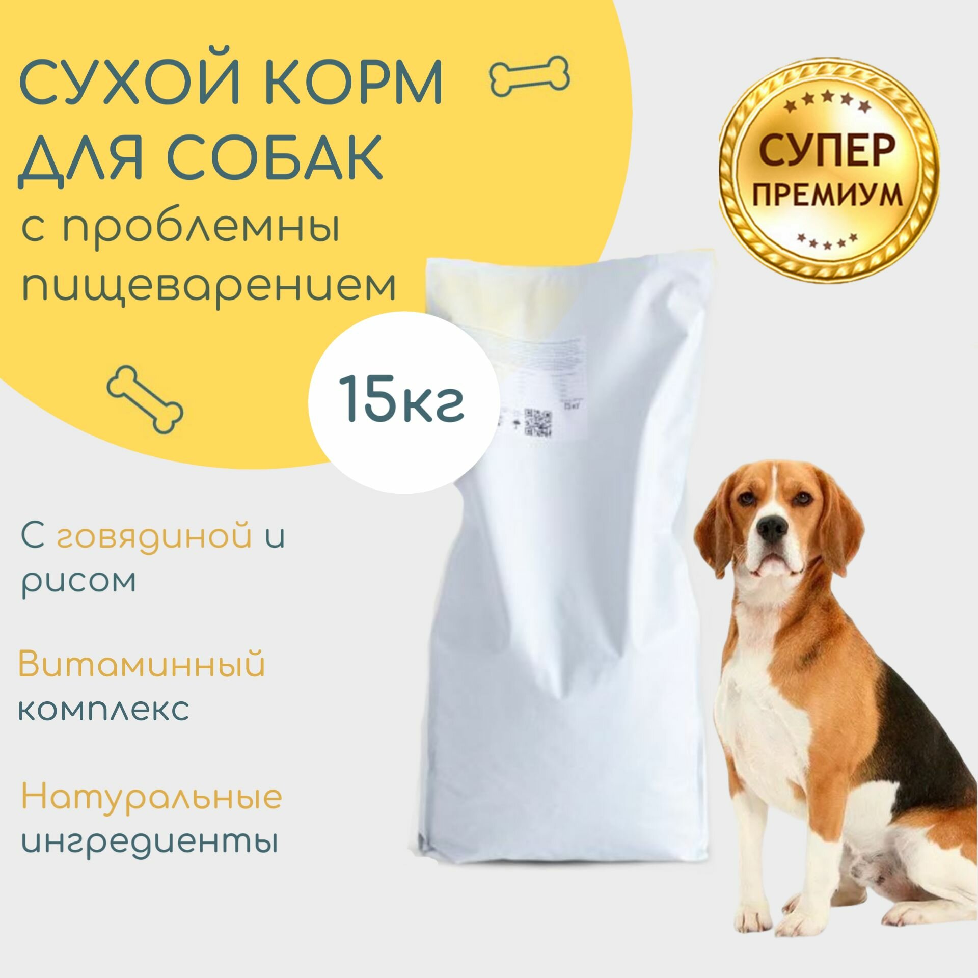 Сухой корм для взрослых собак HEY, BUDDEE! средних пород с чувствительной пищеварительной системой и заболеваниями ЖКТ, суперпремиум, 15 кг