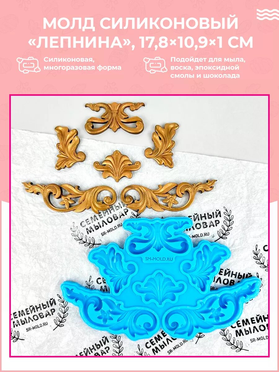 Силиконовая форма / молд для рукоделия Лепнина