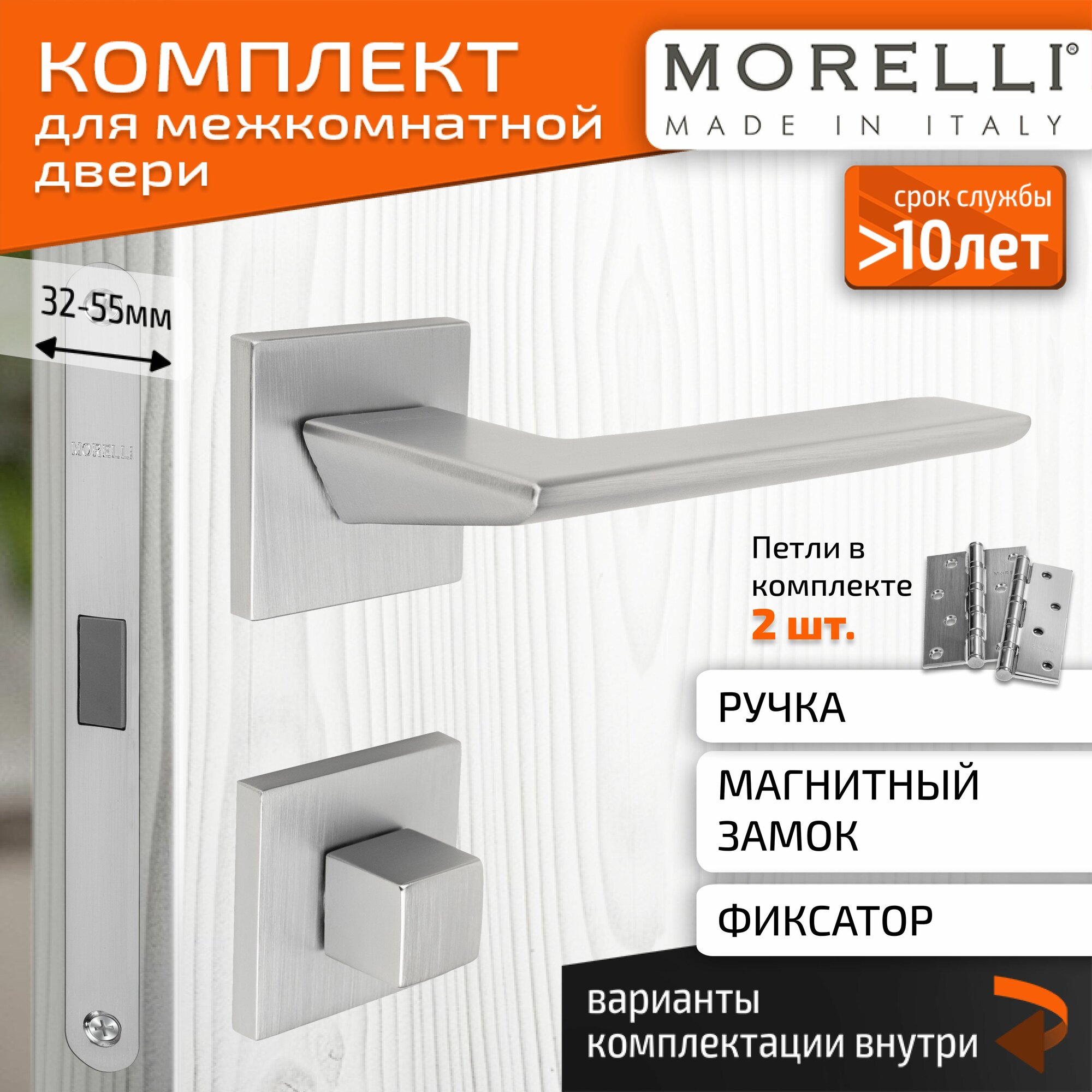 Комплект для межкомнатной двери Morelli / Дверная ручка MH 51 S6 SC + поворотник + магнитный замок + врезные петли / Матовый хром