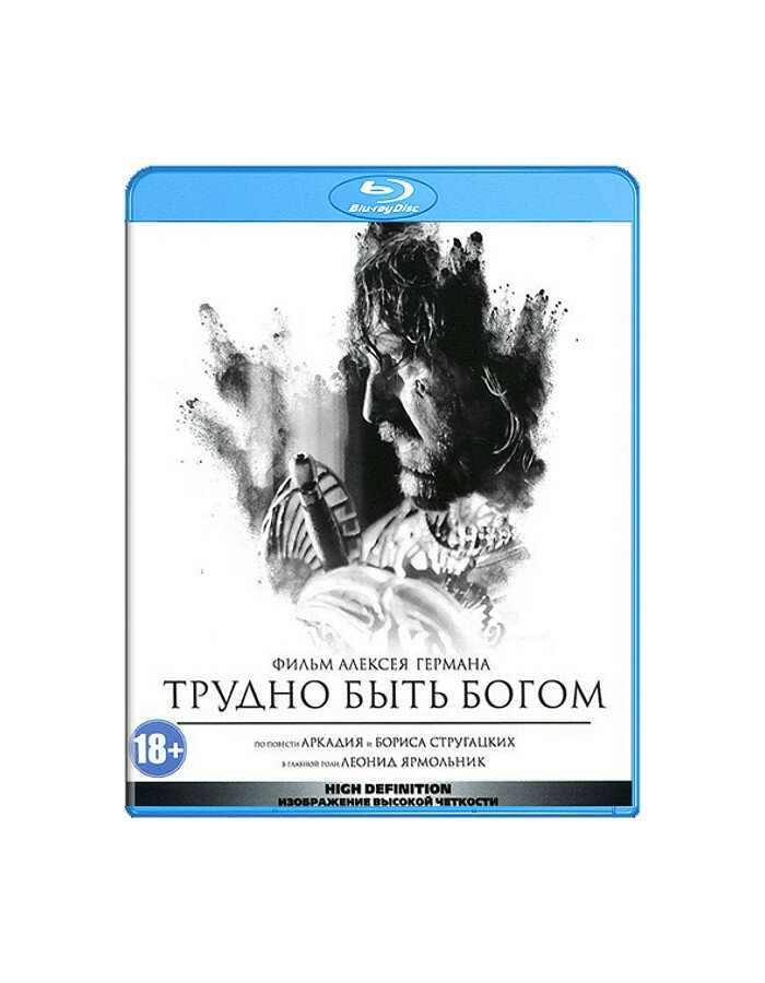 Трудно быть Богом (Blu-ray)