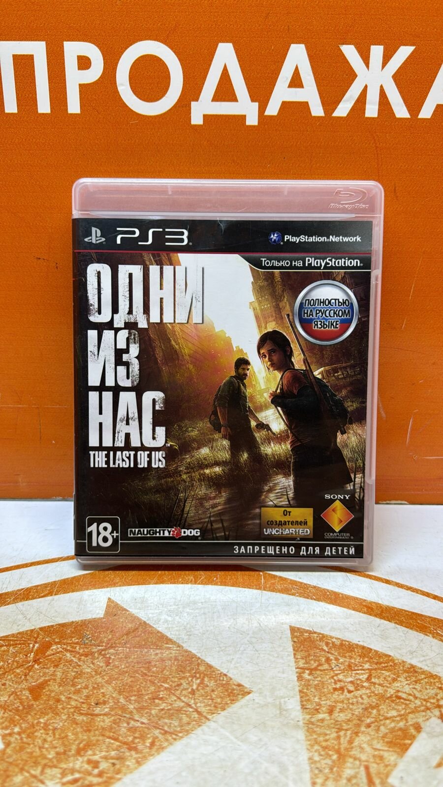 Диск PS3 Одни из нас (Полностью на Русском языке)