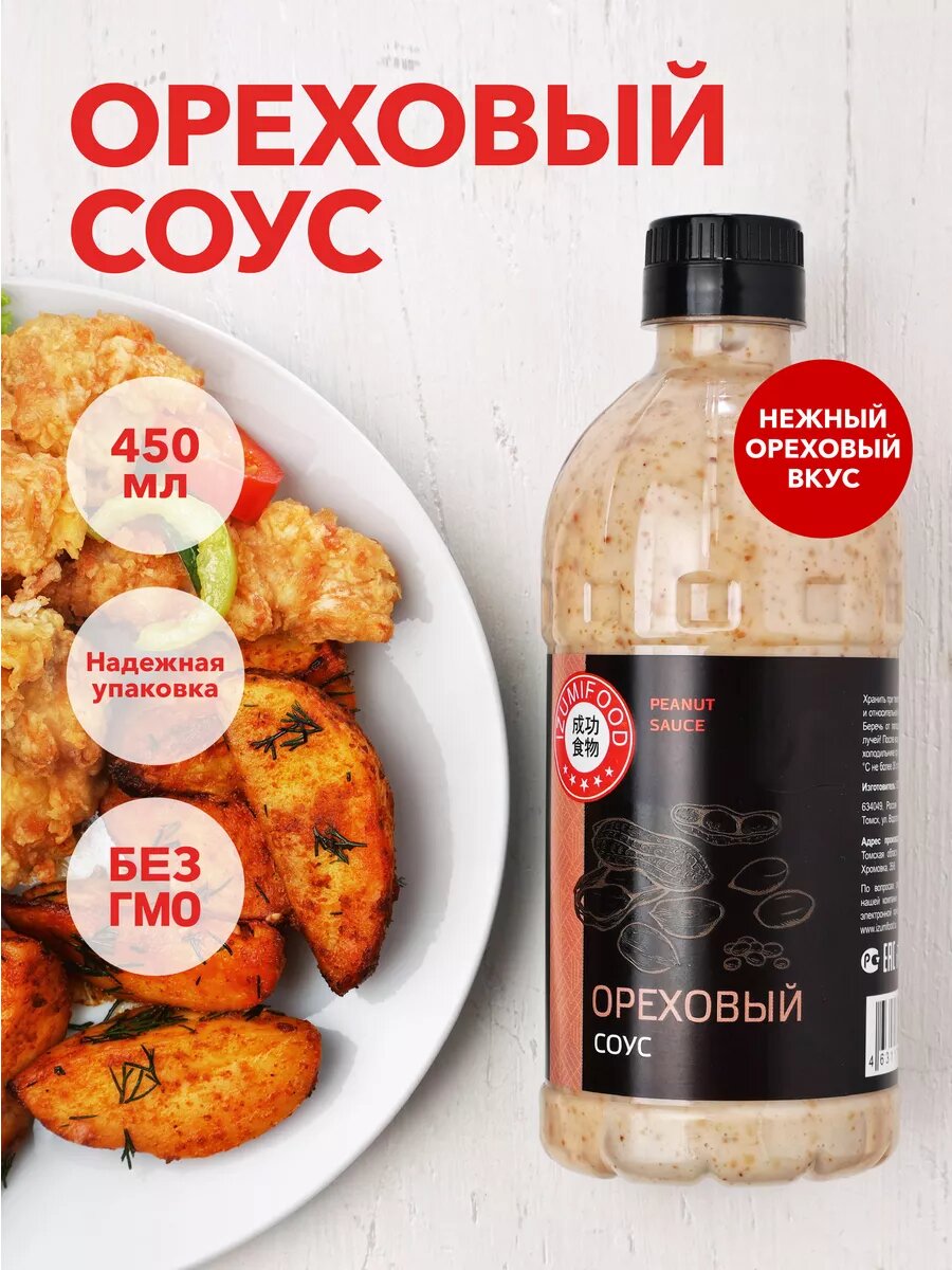 Ореховый соус 450 мл