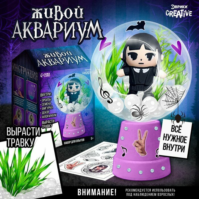 Эврики Набор для опытов «Живой аквариум: Мрачная история», вырасти травку