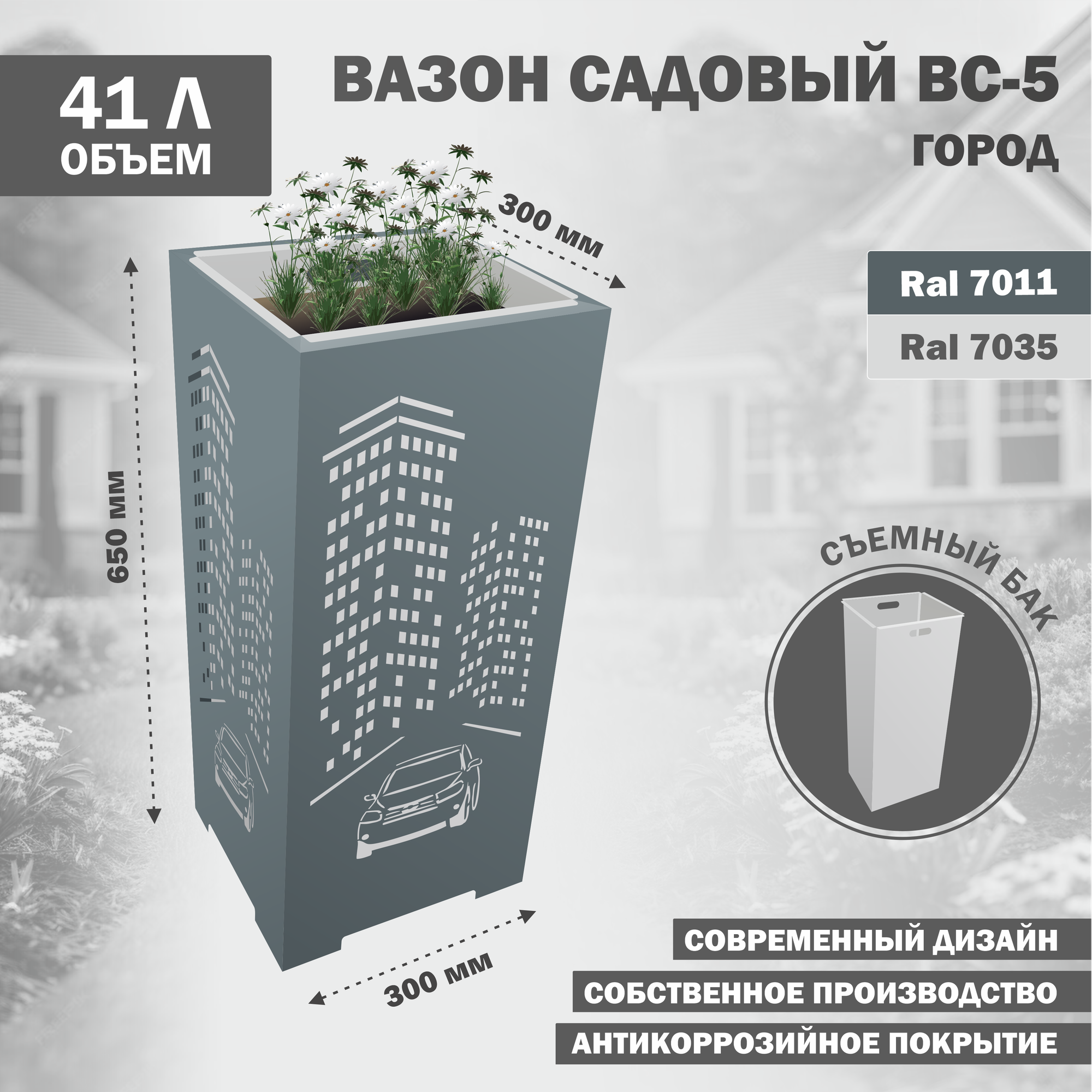 Вазон садовый для цветов, кустарников и других растений, Стандарт-Сар, ВС-5-Город