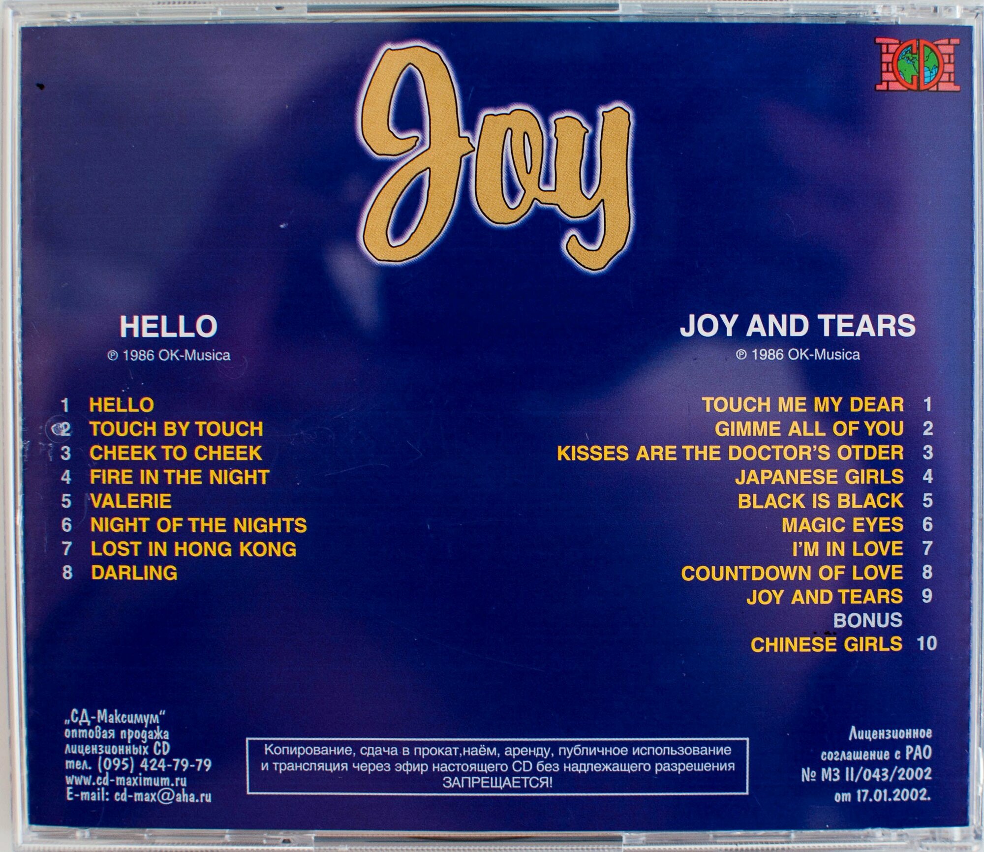 Joy - Hello / Joy And Tears Аудио CD Лицензия — фото 1
