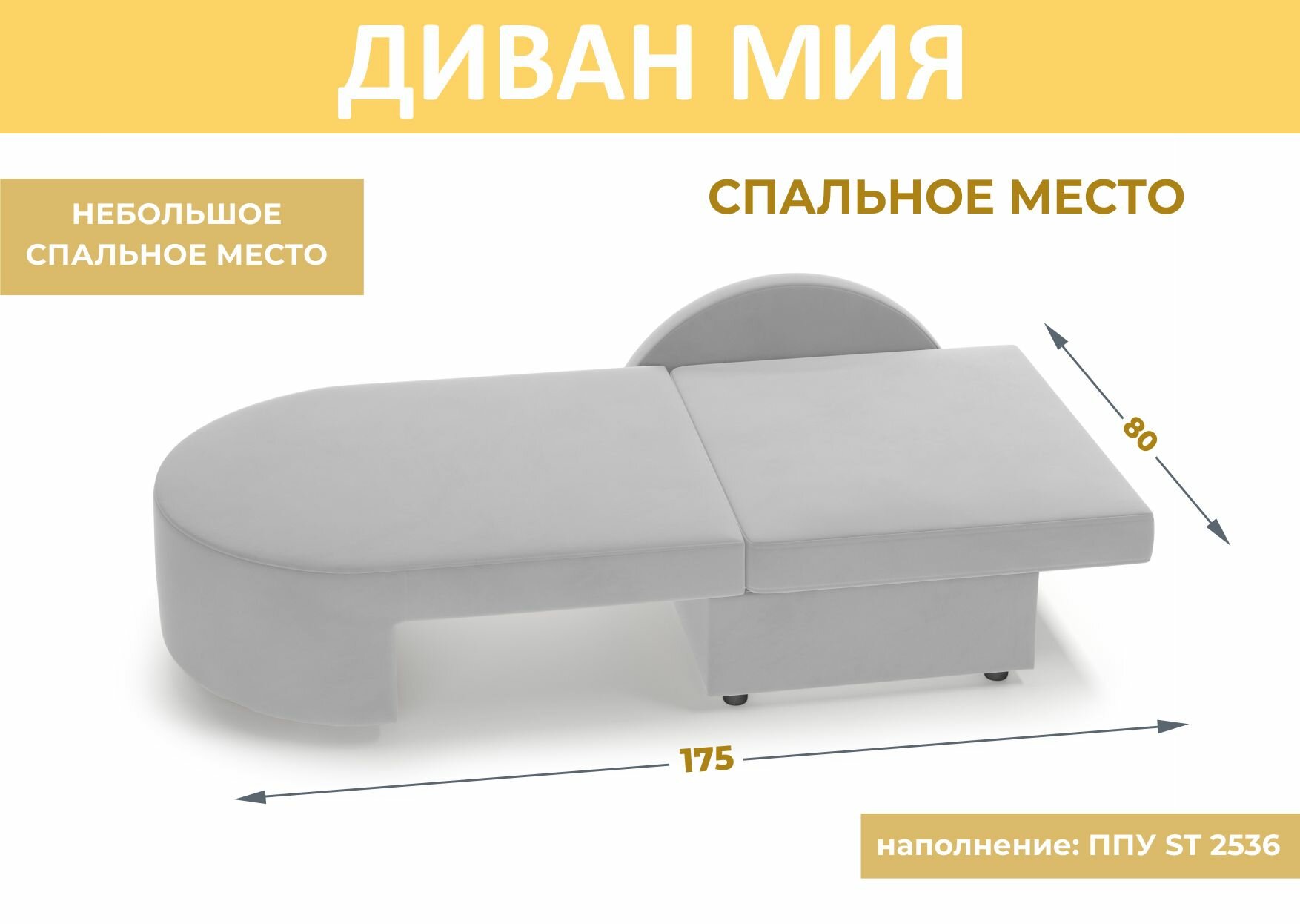 Диван Мия Велутто 52 — фото 1