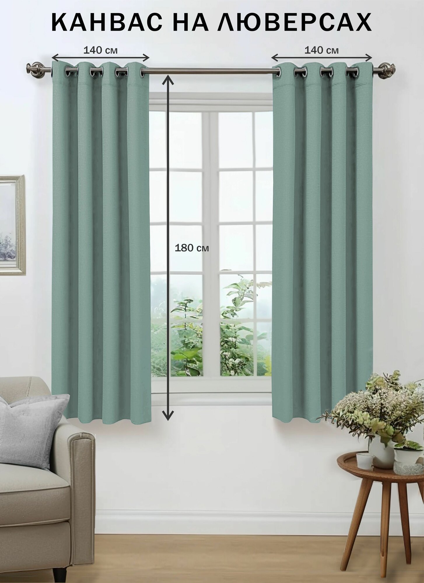 ВсеТканиТут Шторы канвас короткие на люверсах 2 шт 1,4х1,8 м