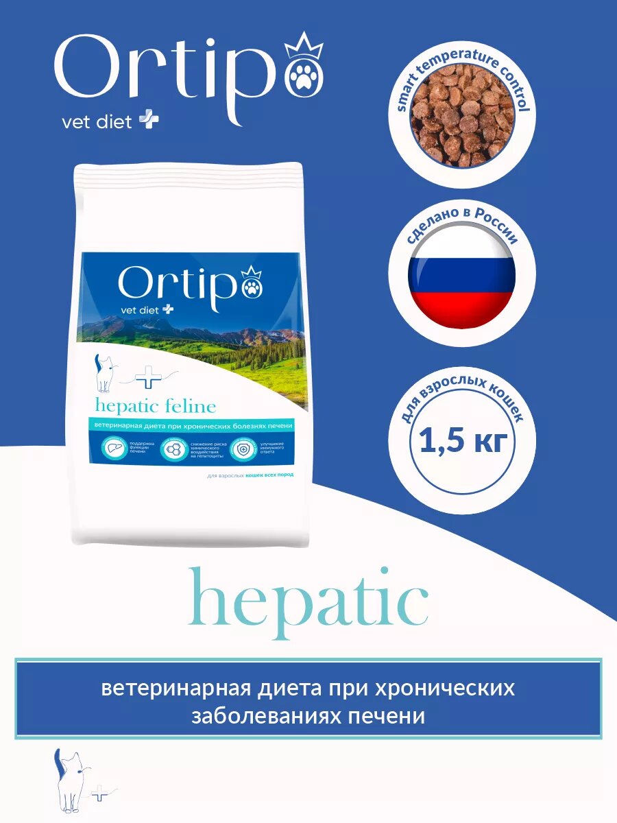 Сухой корм для кошек при хронических болезнях печени, 1,5кг