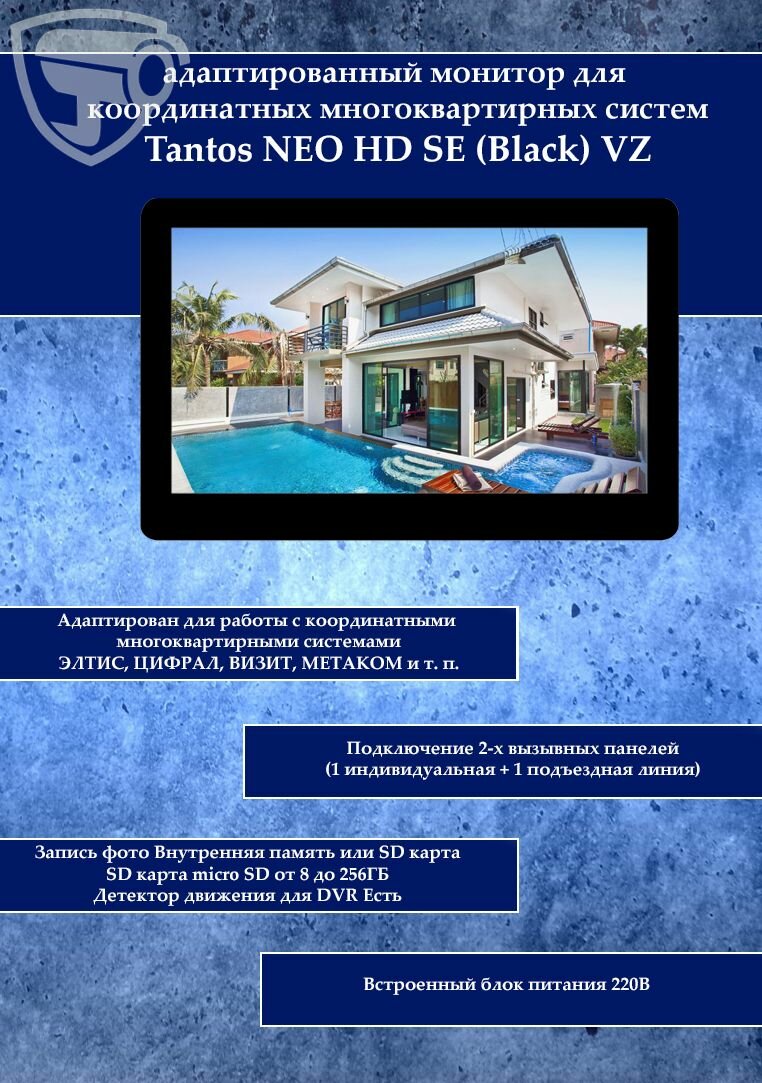 Монитор видеодомофона Tantos NEO HD SE (Black) VZ