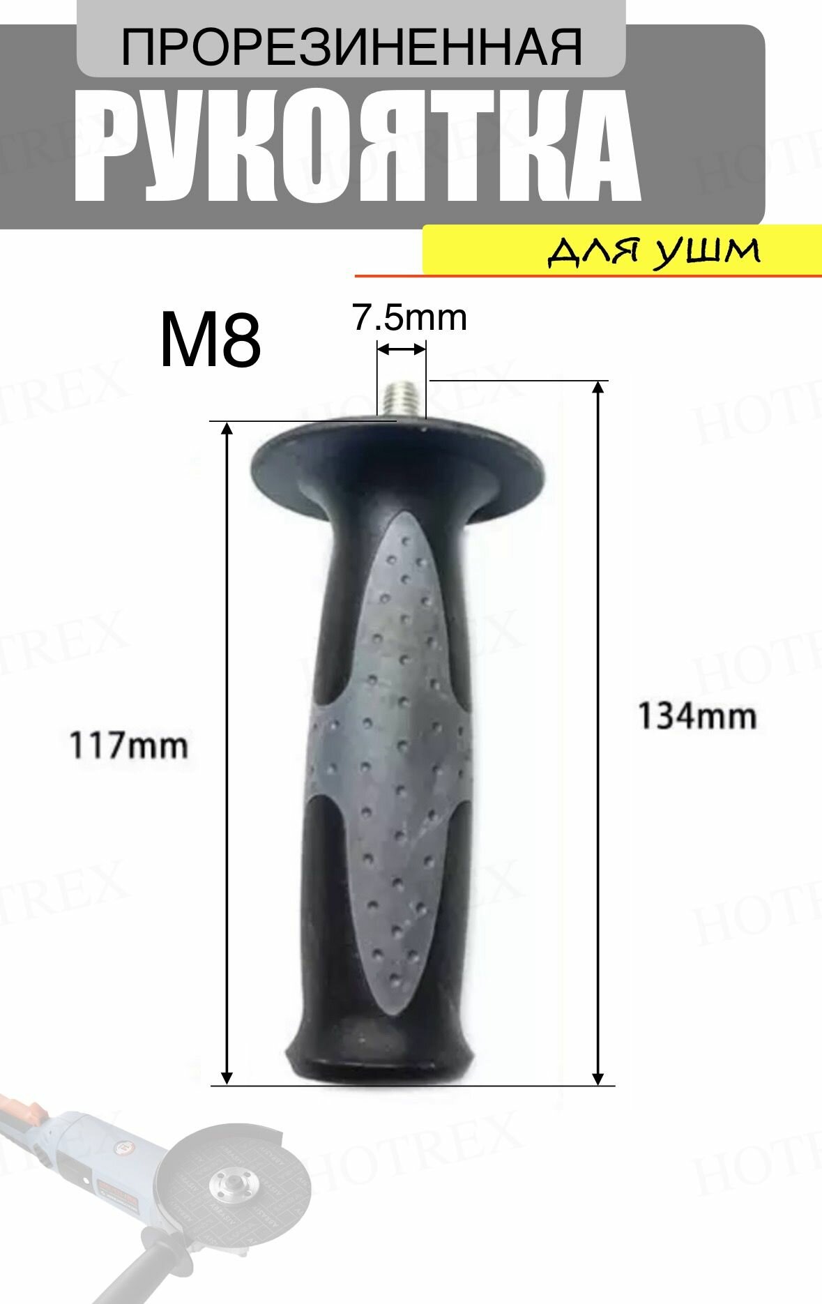 Боковая рукоятка для ушм, ручка для болгарки. Антискользящая