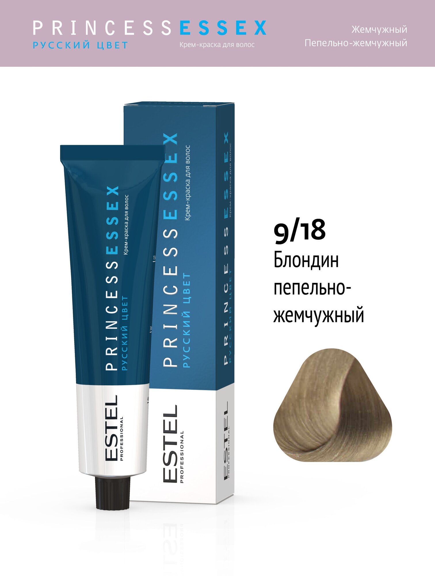 ESTEL Princess Essex крем-краска для волос, 9/18 блондин пепельно-жемчужный, 60 мл